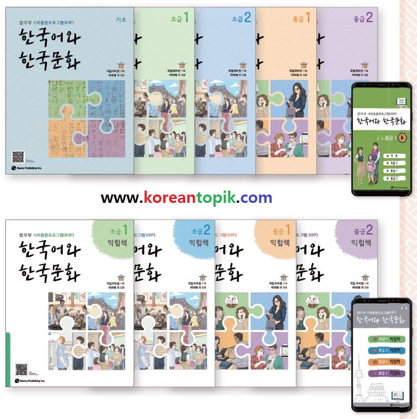New KIIP TextbookLevel 0, 1, 2, 3, 4 +Audio - Korean Book PDF