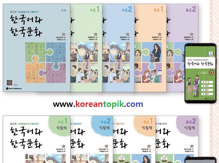 KIIP TextBook PDF +Workbook +Audio for All Levels 0, 1, 2, 3, 4, 5 ...