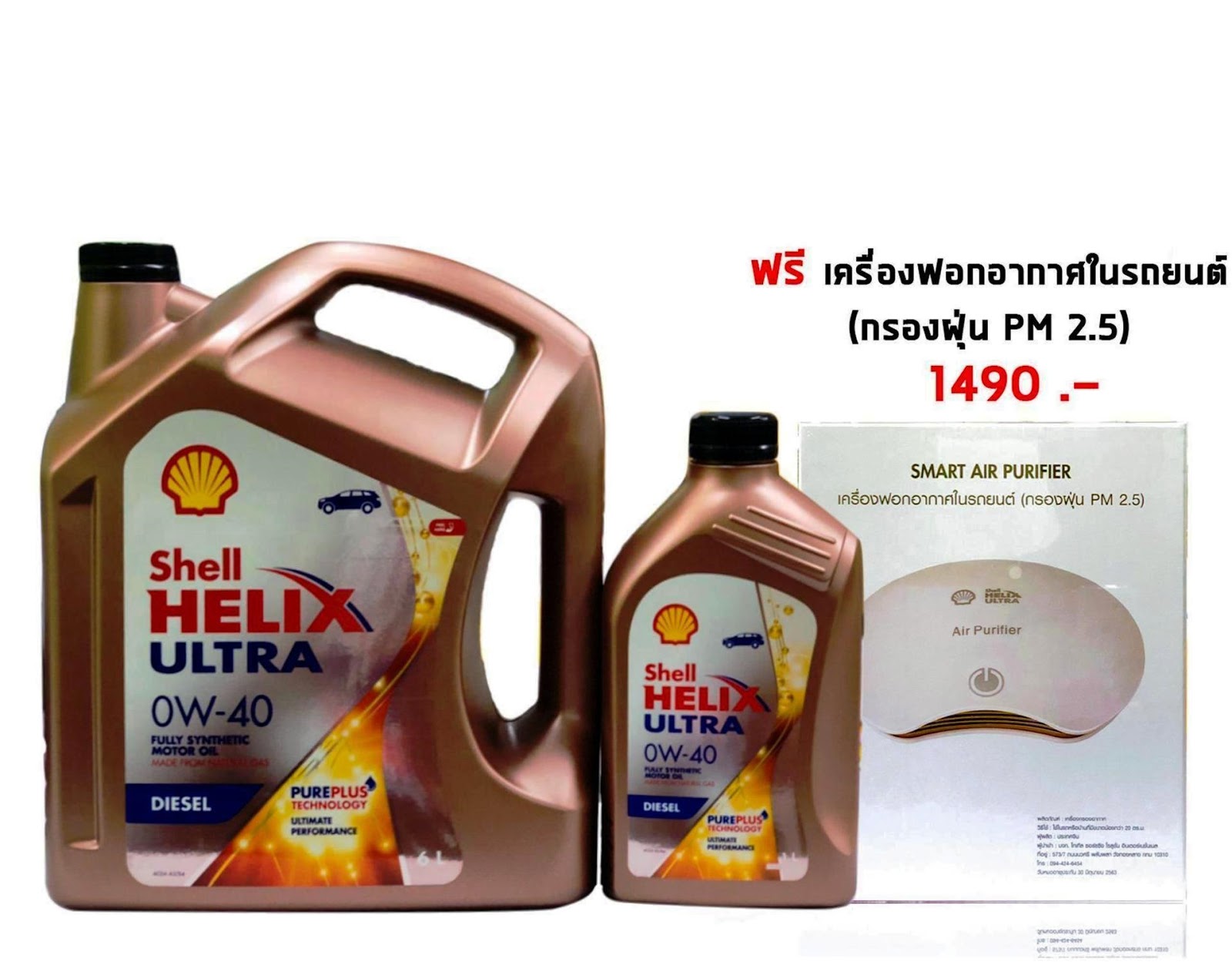 Shell Ultra 0W-20 0W-40 เบนซิน สังเคราะห์แท้ 4 ลิตร แถมฟรีเครื่องฟอก ...