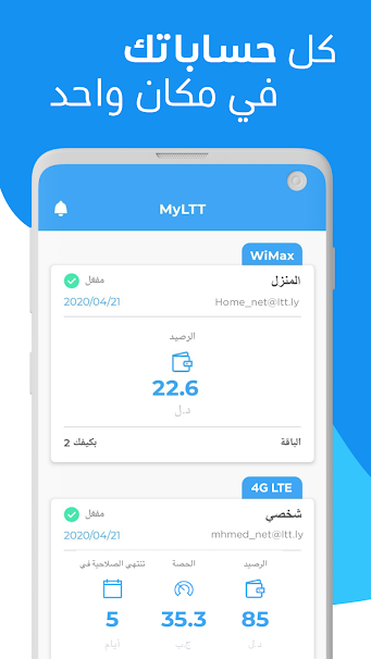 my ltt تعبية الرصيد 4g والواي ماكس من الهاتف