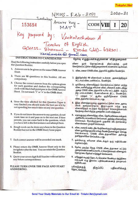 NMMS Exam 2021 Original Question Paper Answer Key With Explanation nmms-exam-2021-original-question-paper-answer-key-with-explanation