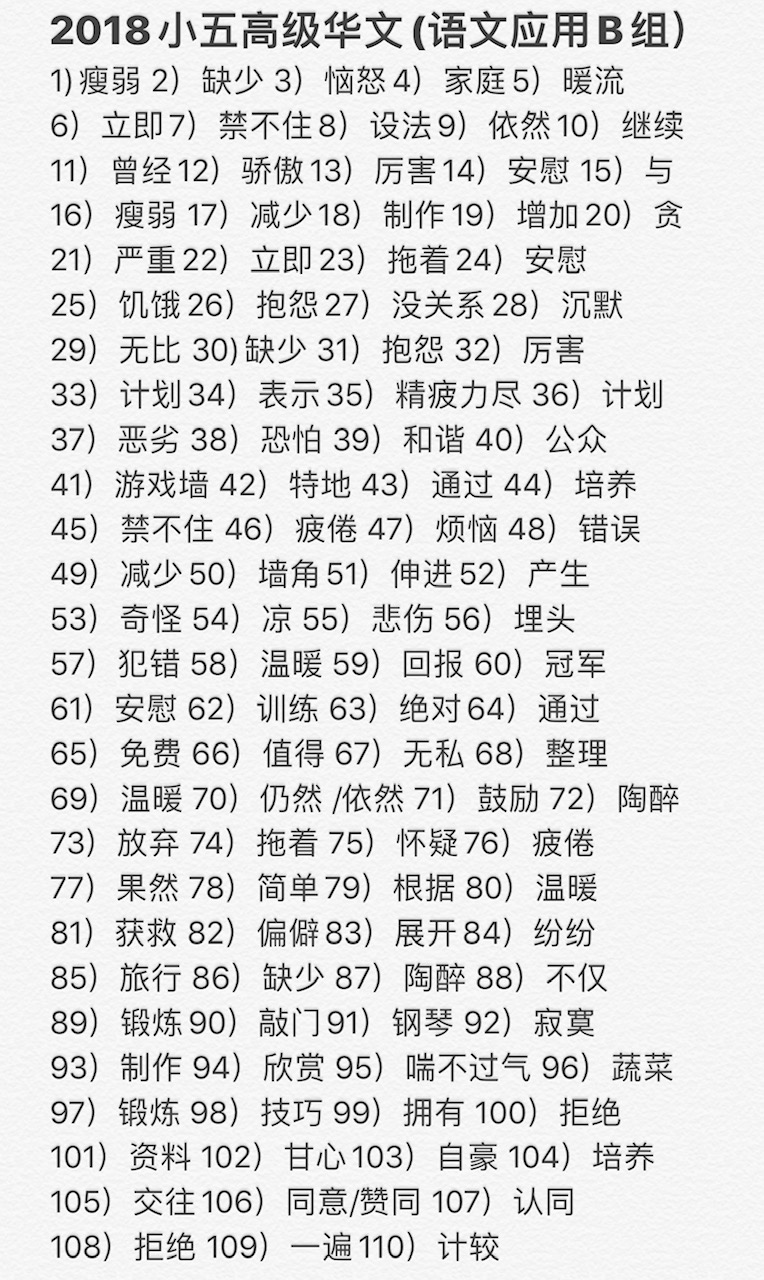 Primary 5 & 6 Higher Chinese (高级华文）