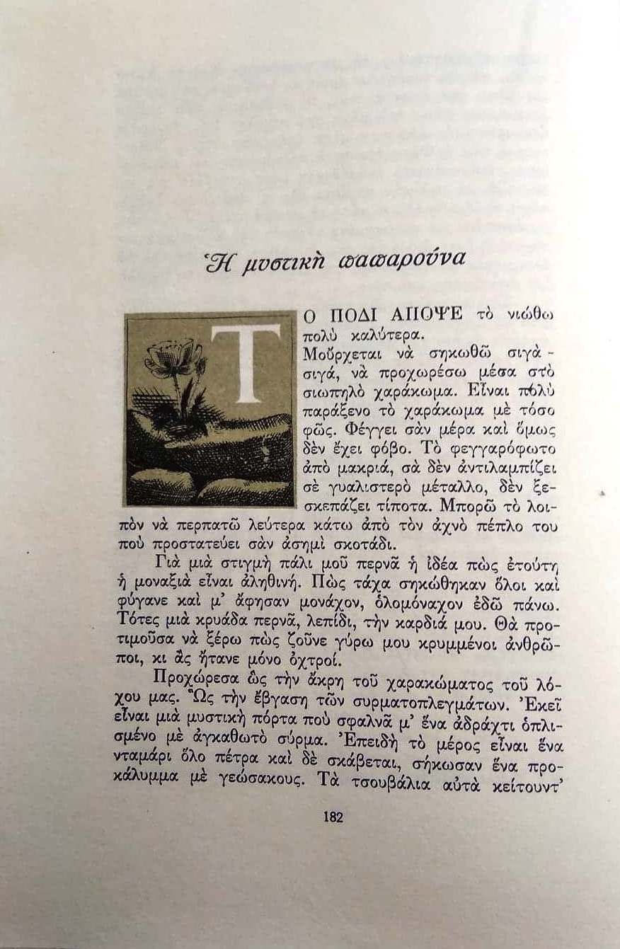 Α Λ Φ Α Β Η Τ Α Ρ Ι Ο