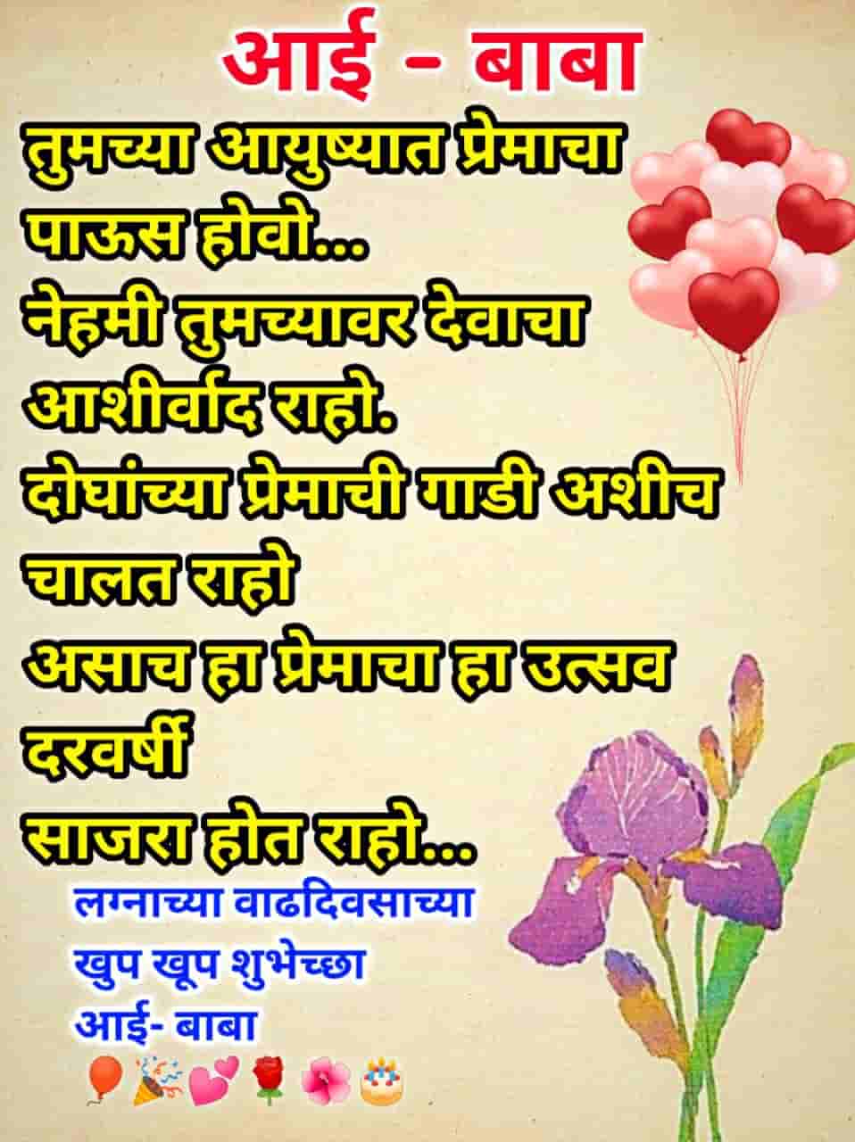 Best Anniversary Wishes In Marathi Best Anniversary Wishes In Marathi