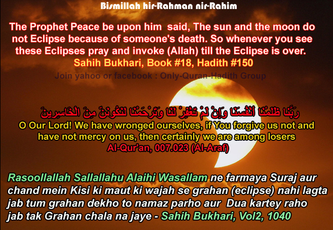 Only-Quran-Hadith ( Designed Quran and Hadith ): Hadith : Suraj aur ... Only-Quran-Hadith ( Designed Quran and Hadith ): Hadith : Suraj aur ...