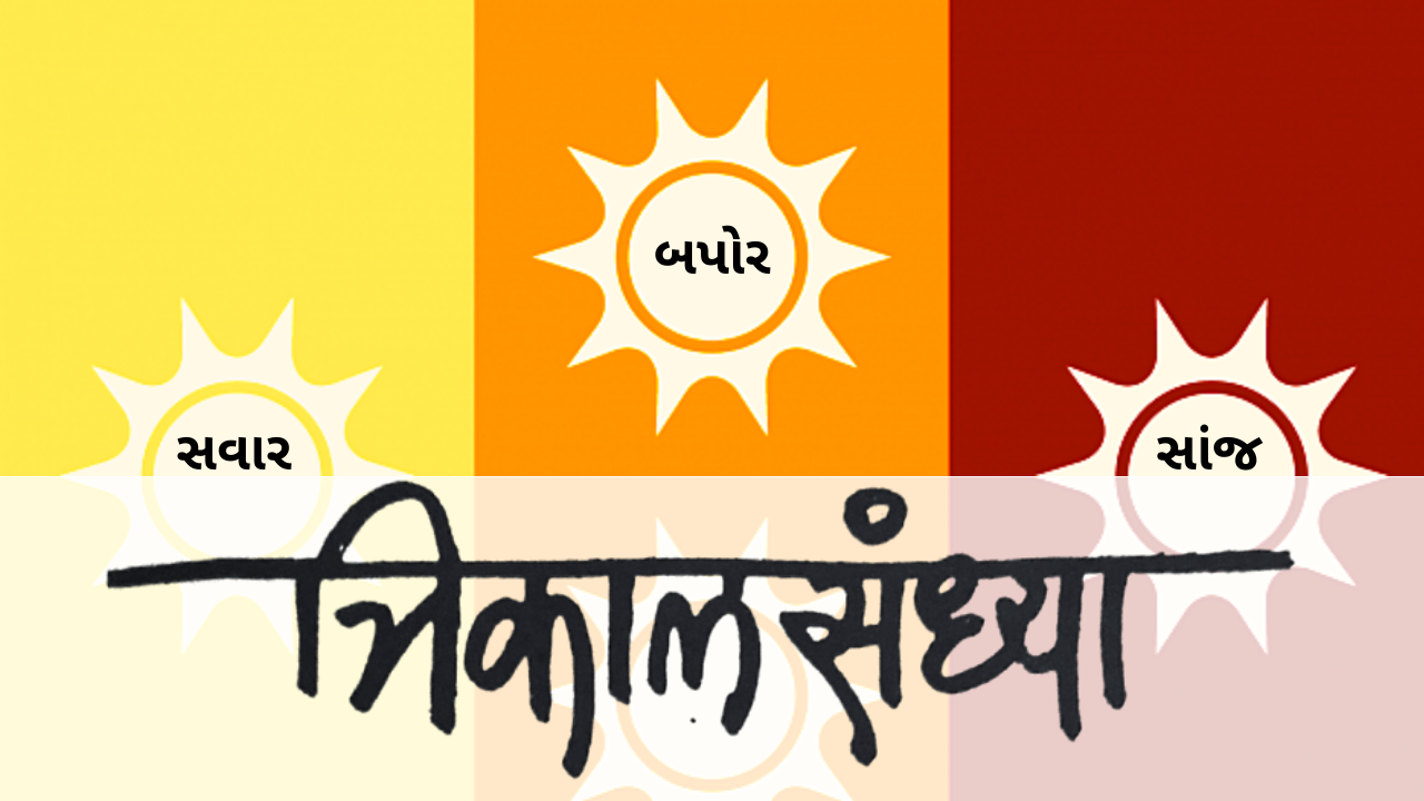Swadhyay Parivar Gujarati Website-Bhavgeets-Books