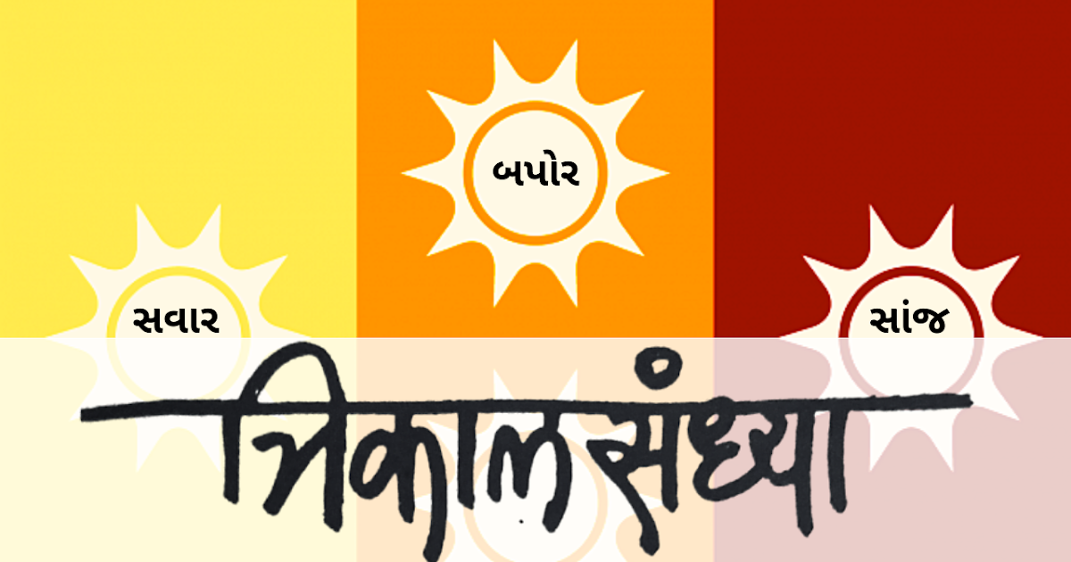 Swadhyay Parivar Gujarati Website-Bhavgeets-Books