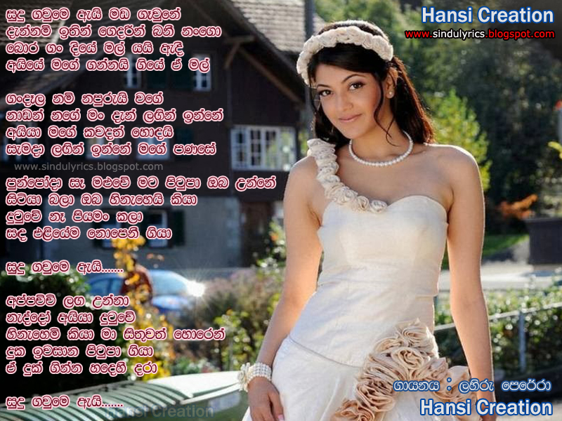 Sinhala Songs Lyrics