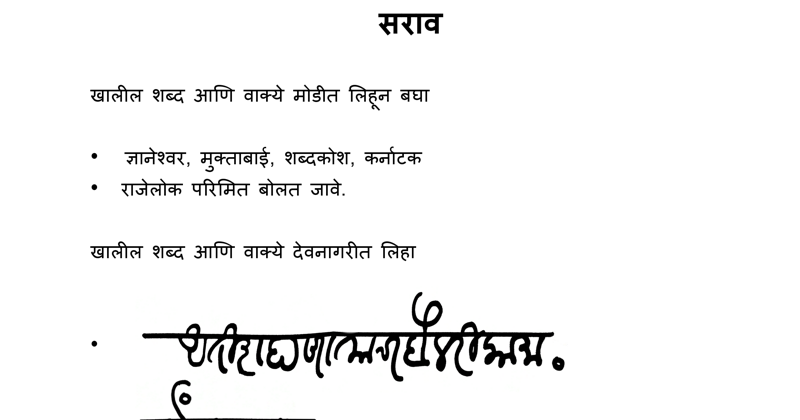 मोडी आजच्या जगात! | Learn Modi Script!: पाठ ५.४ | Lesson 5.4