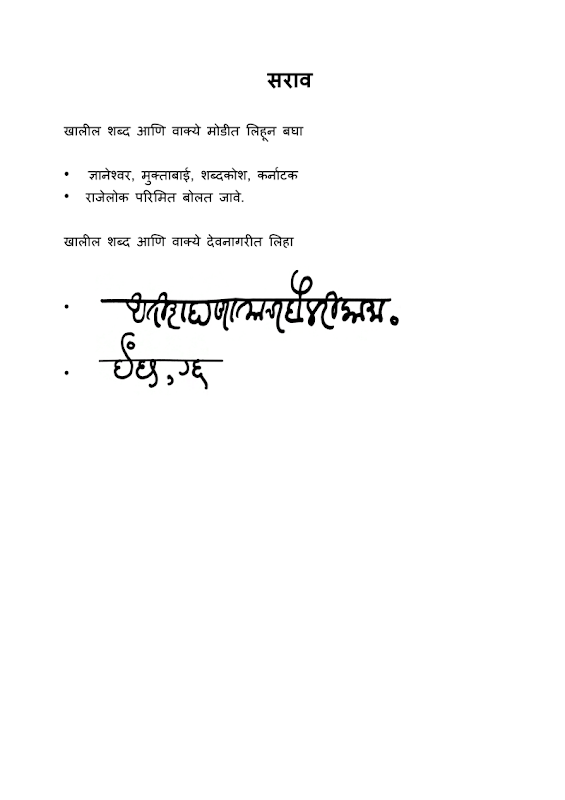 मोडी आजच्या जगात! | Learn Modi Script!: पाठ ५.४ | Lesson 5.4