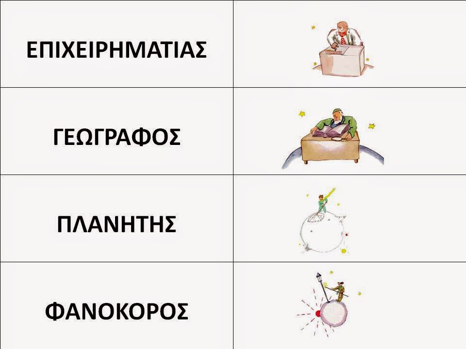 Πυθαγόρειο Νηπιαγωγείο: Ο ΜΙΚΡΟΣ ΠΡΙΓΚΙΠΑΣ