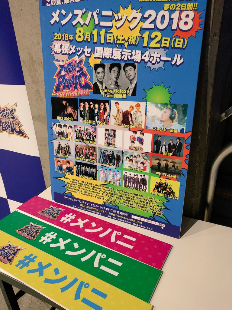 Dansei Idol Girl ☆ 男性アイドルガール: MEN'S PANIC 2018 Fan Report | Male Idol Festival in Japan ...