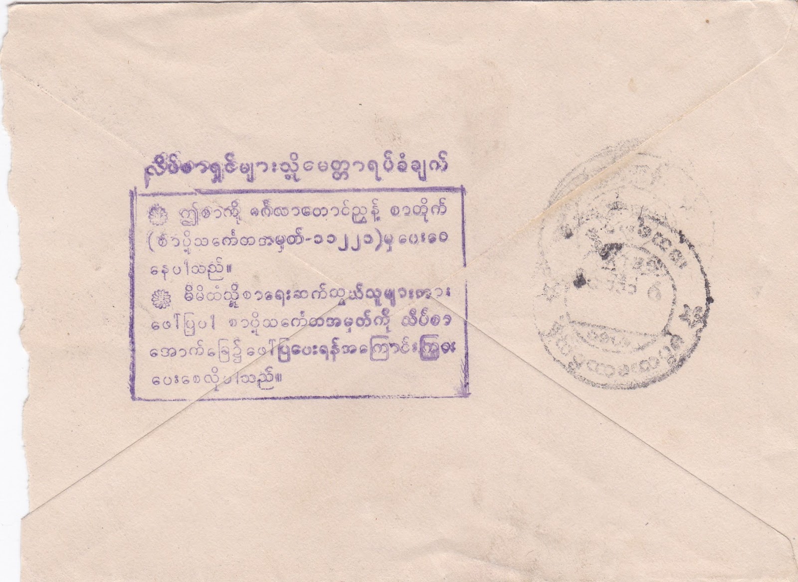 Ko Toe Philately: New booklet on the postal codes of Myanmar