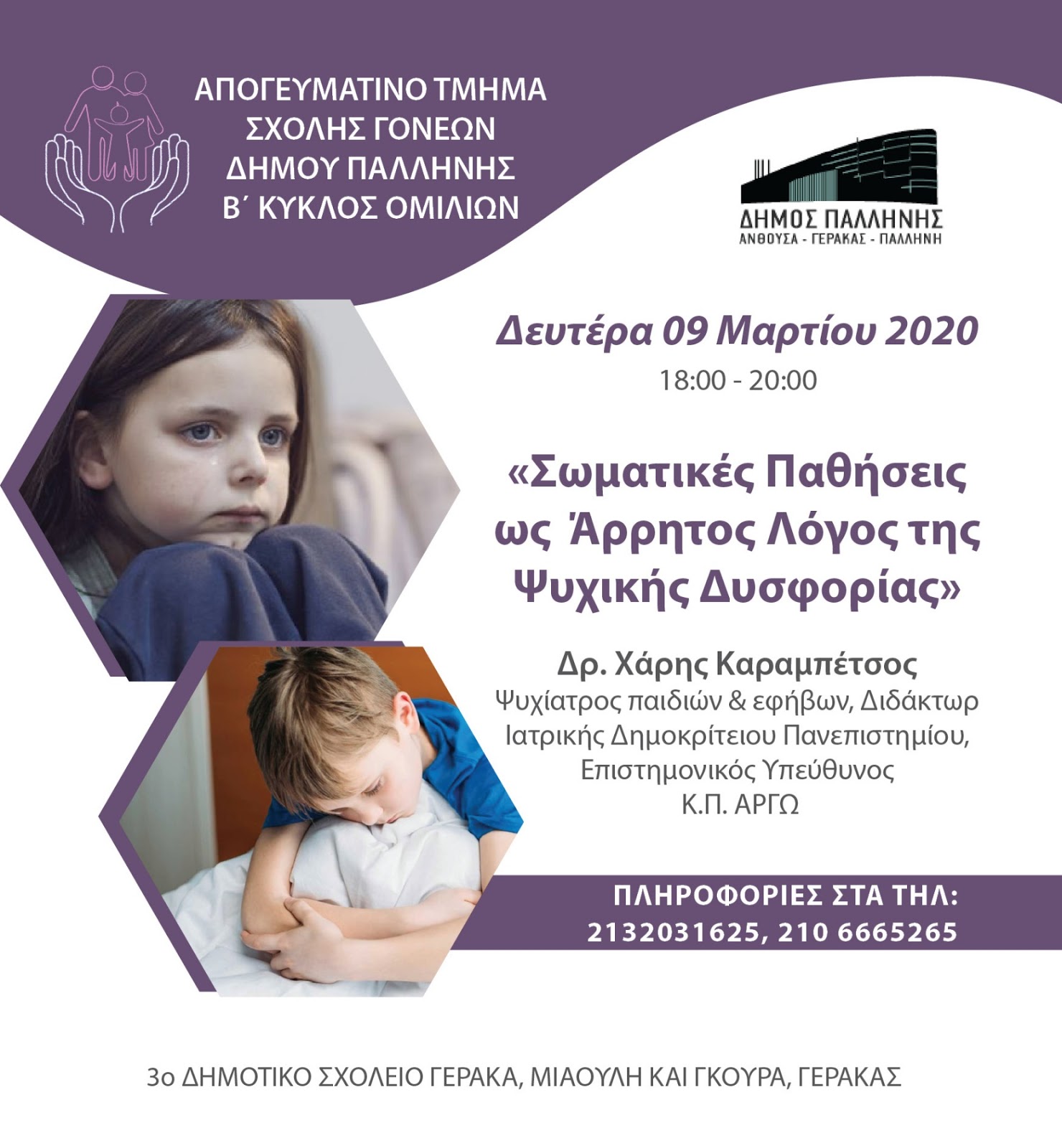 4ο Νηπιαγωγείο Γέρακα: Σχολή Γονέων Δήμου Παλλήνης
