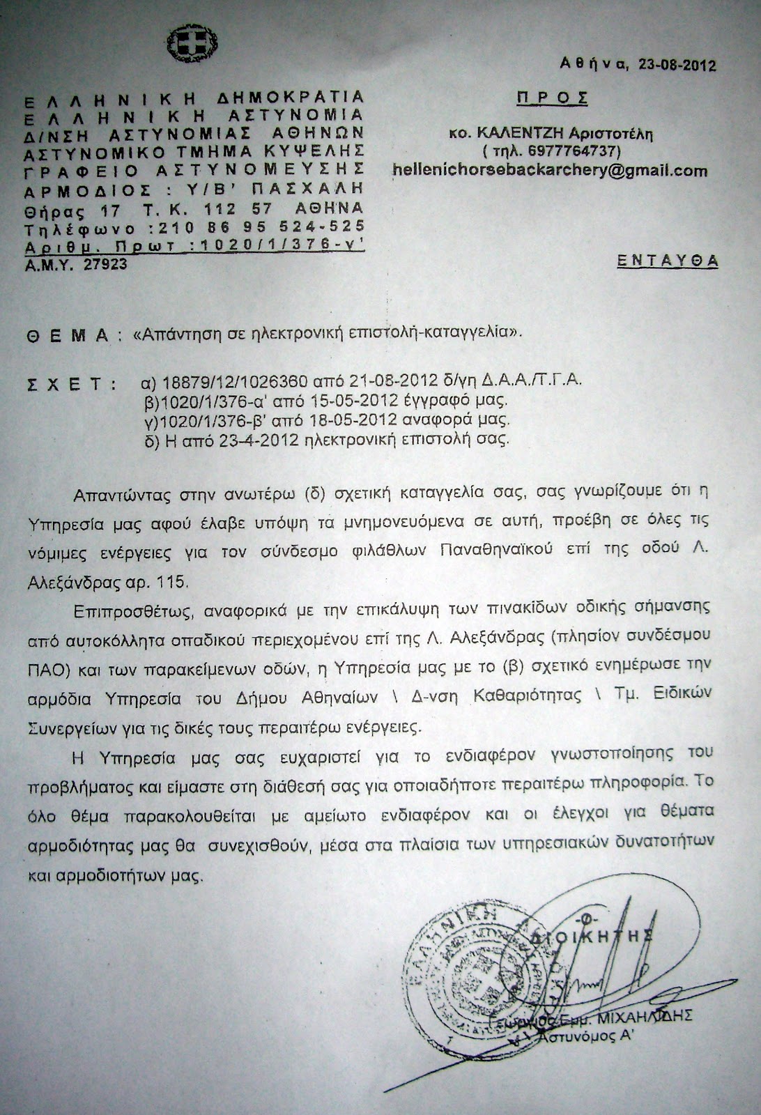 ΕΛΛΗΝΙΚΗ ΕΦΙΠΠΗ ΤΟΞΟΒΟΛΙΑ: Α[Θ]ΛΗΤΙΚΟ ...ΕΚΤΡΟΦΕΙΟ "ΘΥΡΑ 13"