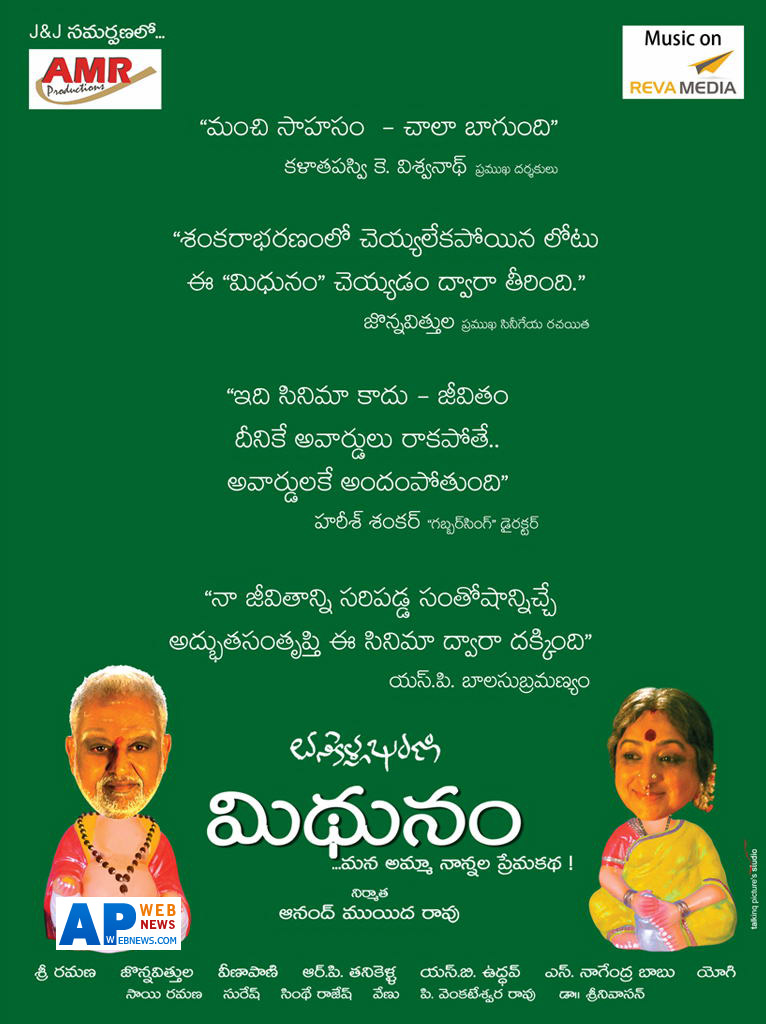 Midhunam Telugu Movie Wallpapers | AP Web News