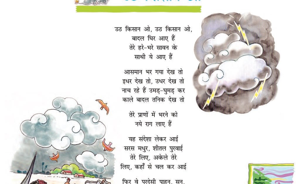 Class 8 Durva Hindi Uth Kisan O Hindi Website Literary Web Patrika class-8-durva-hindi-uth-kisan-o-hindi-website-literary-web-patrika