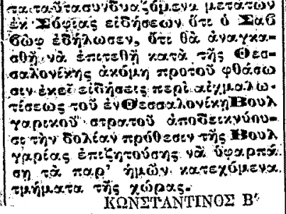 ΒΑΣΙΛΕΙΑ - ΕΘΝΑΡΧΙΑ : ΜΑΧΗ ΚΙΛΚΙΣ ΛΑΧΑΝΑ- Ο ΒΑΣΙΛΕΥΣ ΚΩΝΣΤΑΝΤΙΝΟΣ ΙΒ ...
