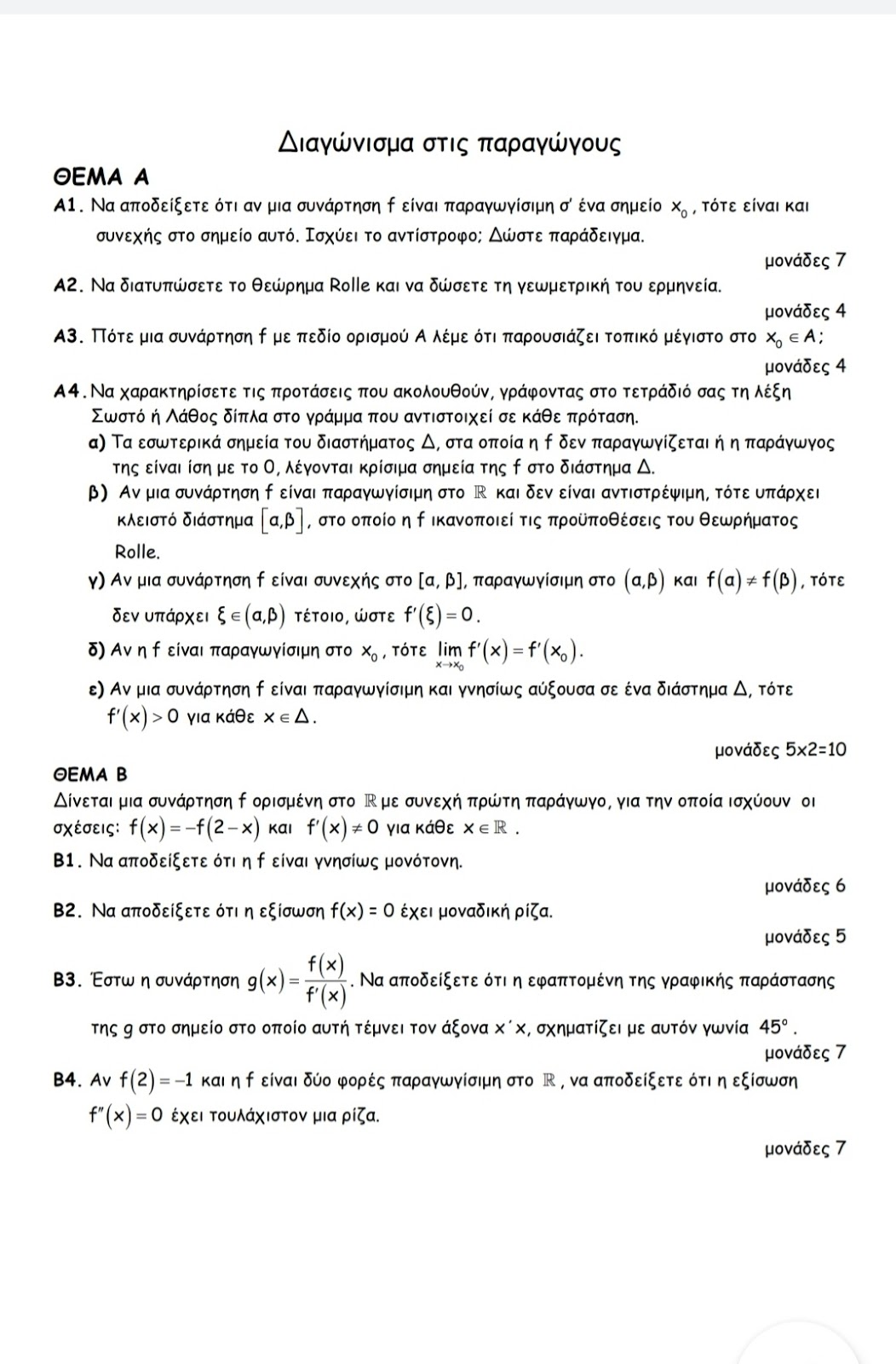 ΠΡΟΤΥΠΟ ΚΕΝΤΡΟ : ΔΥΟ ΔΙΑΓΩΝΙΣΜΑΤΑ ΤΟΥ ΦΡΟΝΤΙΣΤΗΡΙΟΥ ΣΤΑ ΜΑΘΗΜΑΤΙΚΑ ...