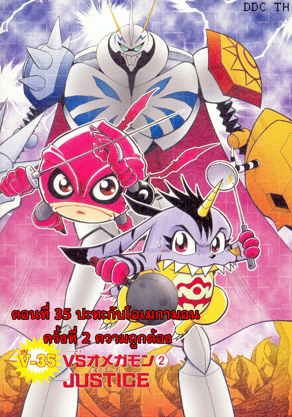 Digimon Data Collection Thailand : Digimon Adventure V-Tamer EP35 [TH]