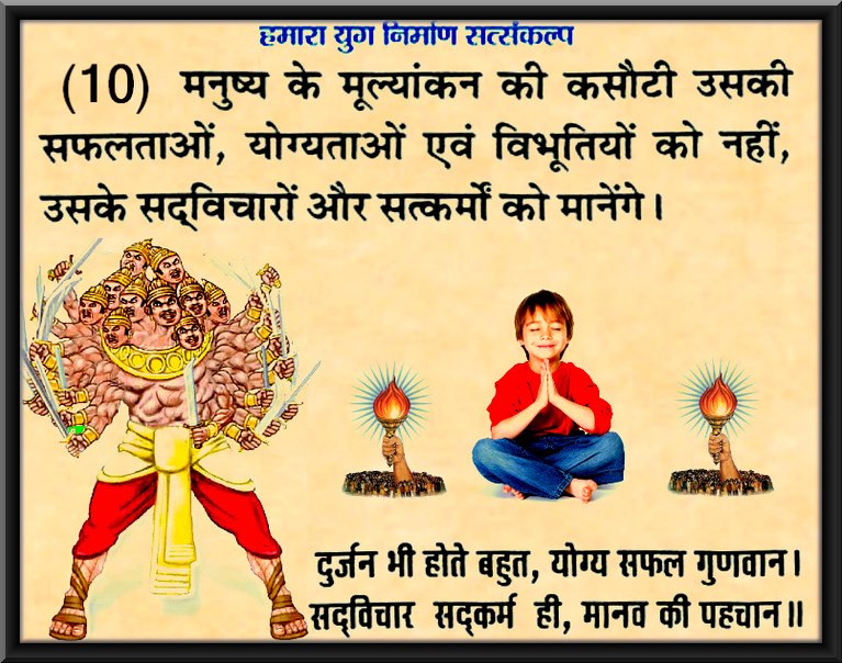 All World Gayatri Pariwar : 👉 हमारी युग निर्माण योजना (भाग 32)