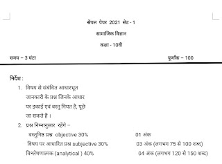 MP Board Sample Paper 2023-24 Class 10th All Subjects Download
