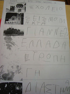 7ο ΝΗΠΙΑΓΩΓΕΙΟ ΙΩΑΝΝΙΝΩΝ -ΤΑ ΝΗΠΙΑ ΤΑΞΙΔΕΥΟΥΝ....: ΓΙΑΝΝΕΝΑ...Η ΠΟΛΗ ...