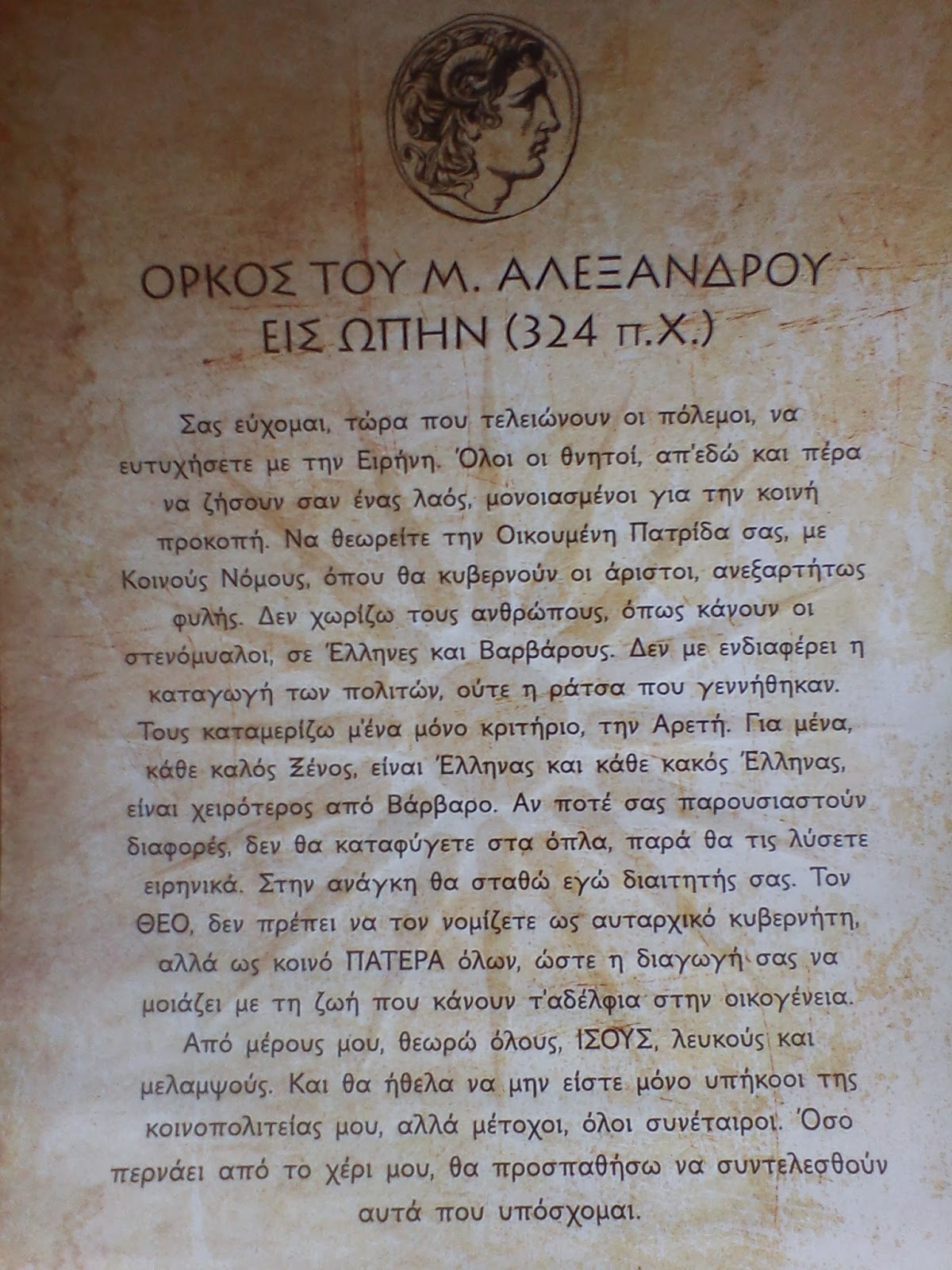 "Η ΕΛΛΗΝΙΚΟΤΗΤΑ ΤΗΣ ΜΑΚΕΔΟΝΙΑΣ": Εικόνες