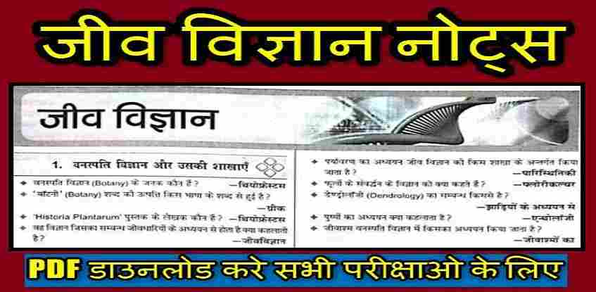 General Science Questions And Answers PDF In Hindi GovtJobNotes general-science-questions-and-answers-pdf-in-hindi-govtjobnotes