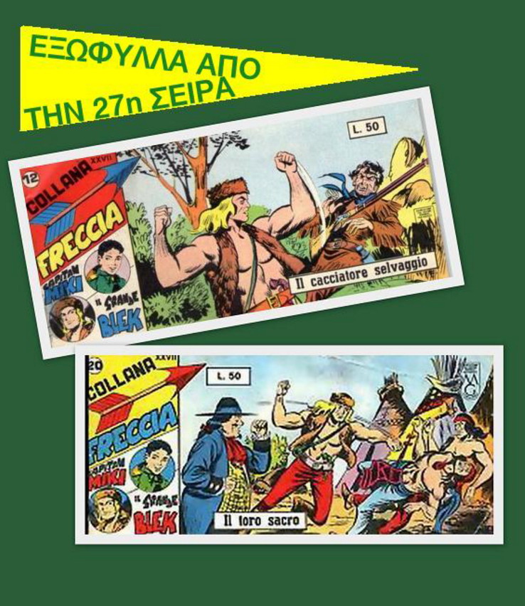 Τα κόμικς που αγαπήσαμε!: Η τιτλογραφία του ιταλικού Μπλεκ