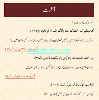Akhrat | Free Urdu Books Downloading, Islamic Books, Novels