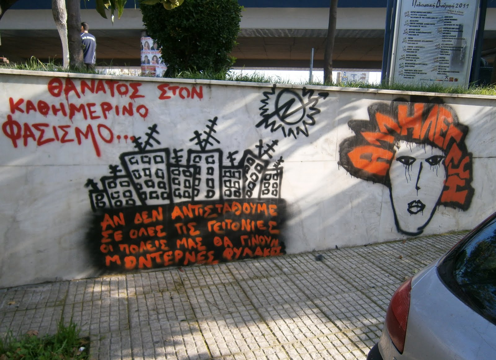 Social-Revolution: Συνθηματα Σε Τοίχους Part 4 [107 Φωτογραφιες]