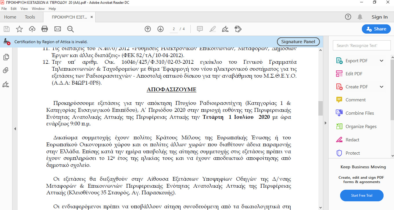 SV1GRN: Εξετάσεις ρ/ε Α' εξαμήνου 2020