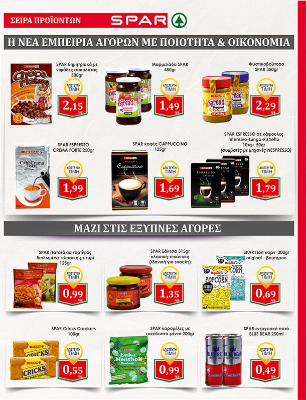 Βεροιώτης: Spar-Mazi markets: Για να ξέρετε τι τρώτε! - Νέο φυλλάδιο!