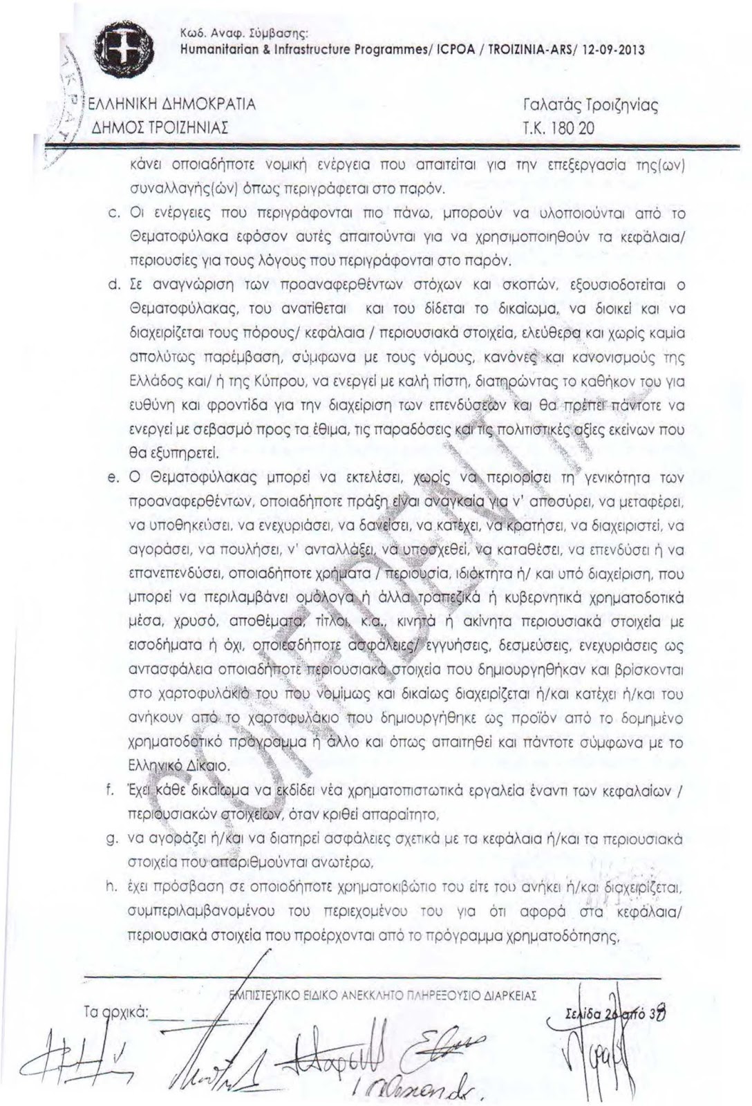 ΣΕΡΒΙΑ: ΠΑΡΟΥΣΙΑΣΗ ΤΟΥ ΑΝΕΚΚΛΗΤΟΥ ΠΛΗΡΕΞΟΥΣΙΟΥ ΜΕ ΤΟ ΟΠΟΙΟ Ο ΑΡΤΕΜΗΣ ...