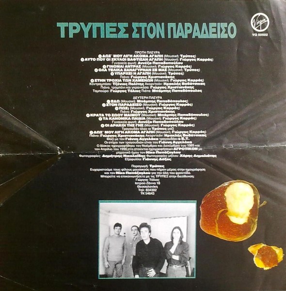 Classic Rock Covers Database: Trypes - Trypes ston paradeiso (1990)