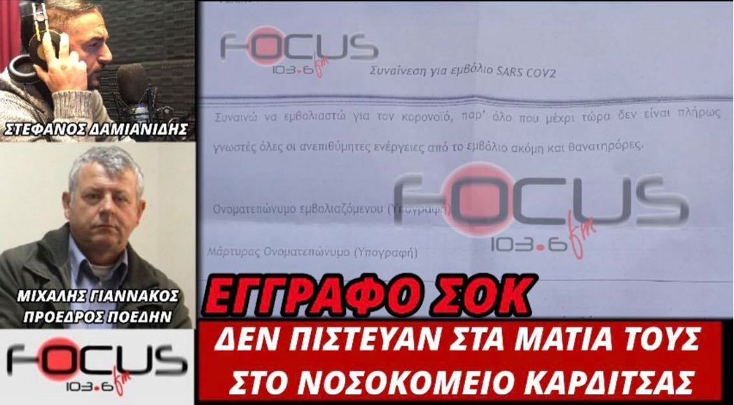 ΠΑΡΑΤΟΛΜΟΣ ΕΛΛΗΝΑΣ: : Πρόεδρος ΠΟΕΔΗΝ για το έγγραφο του εμβολιασμού ...