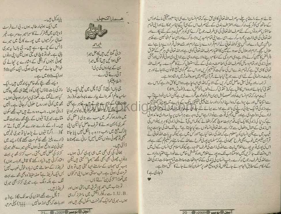 Free Urdu Digests: Aanchal Digest November 2009 Online Reading.