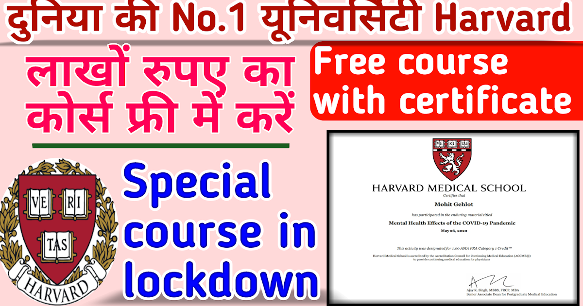 How to get Harvard University free certificate