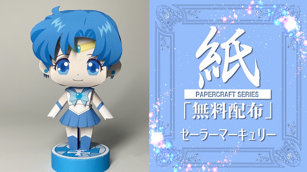 Free Sailor Mercury Papercraft by June, which can be made with one A4 ...