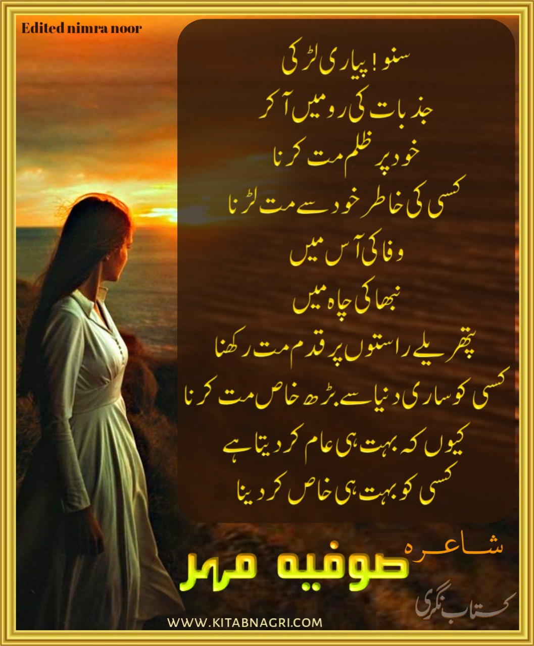 Sno Pyari Larki by Sofia Mehar