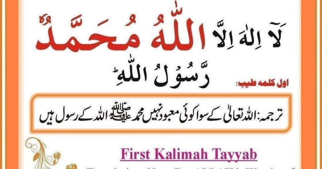 Islamic Knowledge: 6 Kalmas