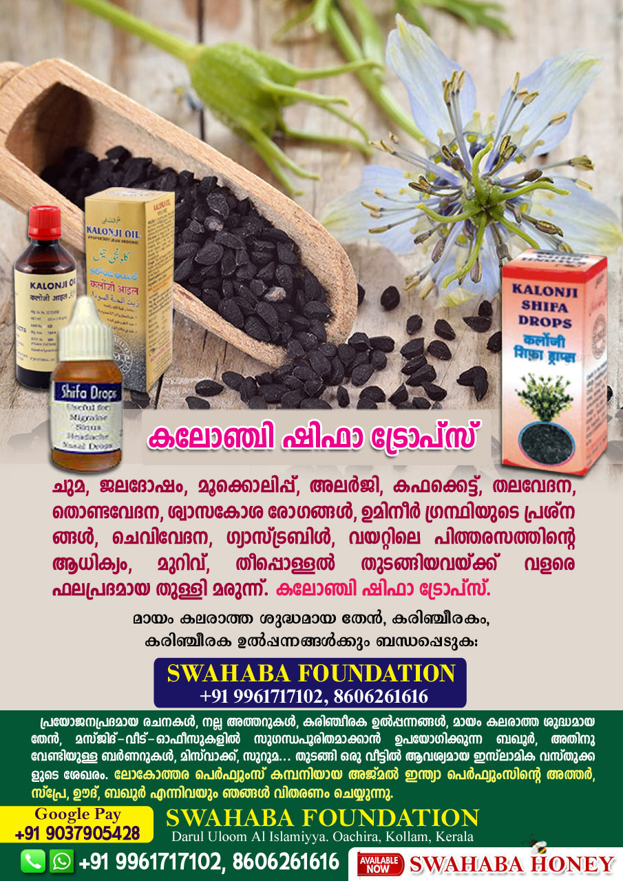 Swahaba Foundation: പരിശുദ്ധ ഖുര്‍ആന്‍ സന്ദേശം.! (എട്ടാമത്തെ ജുസ്ഇന്‍റെ ...