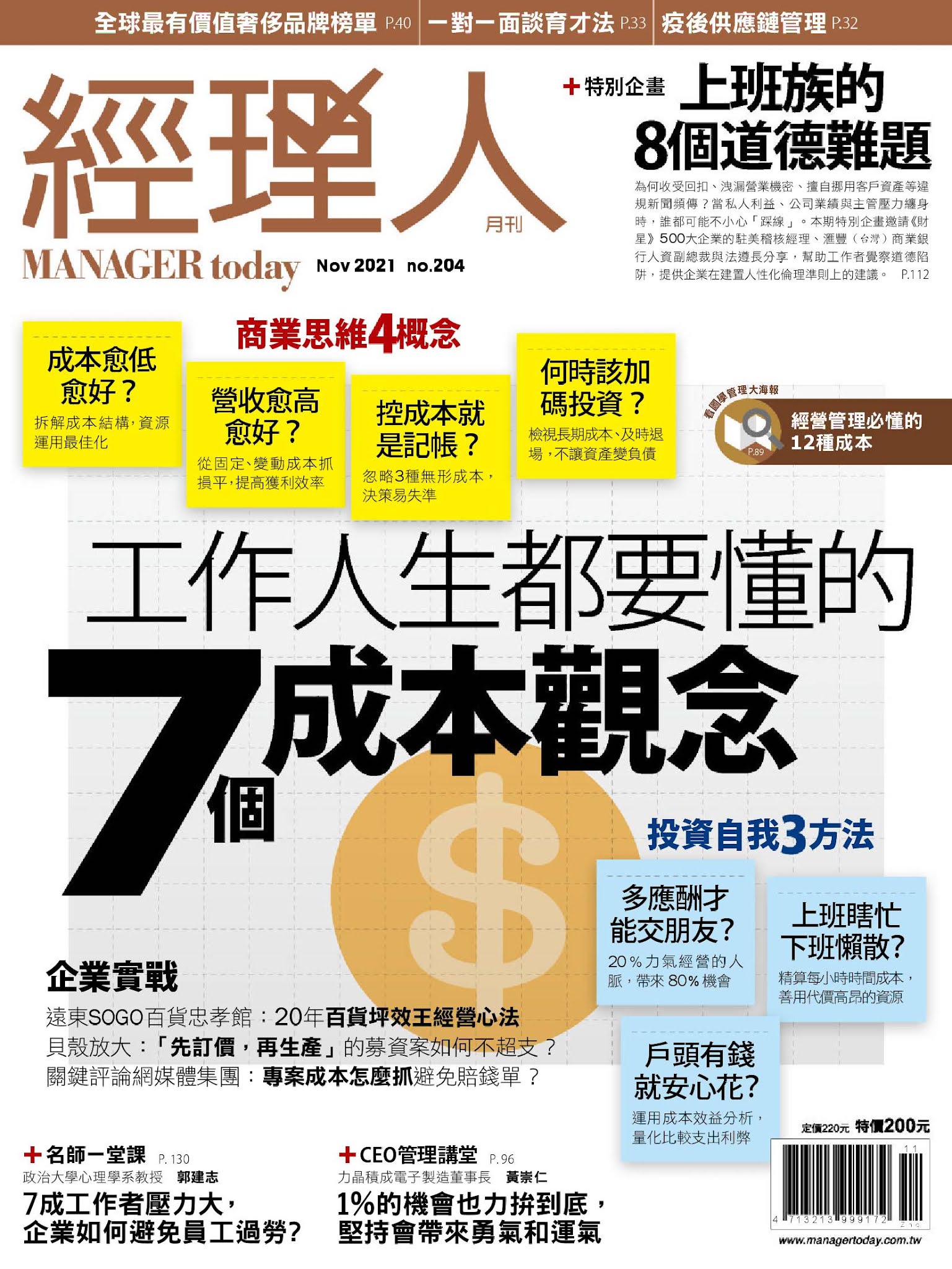 学习资源爱好者网: 《Manager Today 經理人》雜誌 2021年 [ PDF | KatFile ]