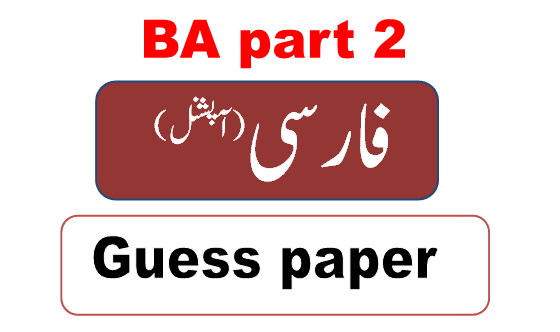 BA part 2 persian optional guess paper for PU, SU, BZU 2024 - Zahid Notes