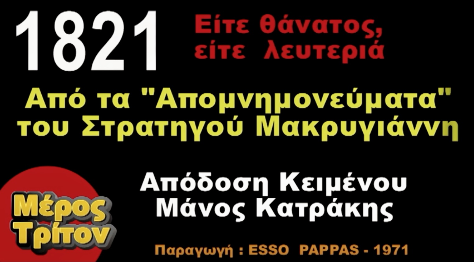 ΤΟ ΚΟΙΝΟ ΤΩΝ ΑΠΑΝΤΑΧΟΥ ΕΛΛΗΝΩΝ: 200 ΧΡΟΝΙΑ ΑΠΟ ΤΗΝ ΕΠΑΝΑΣΤΑΣΗ ΤΟΥ 1821 ...