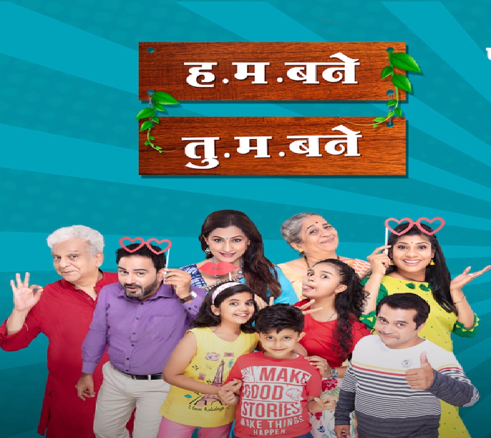 MY MARATHI CINEMA मराठी चित्रपट: Hum Bane Tum Bane [TV serial]
