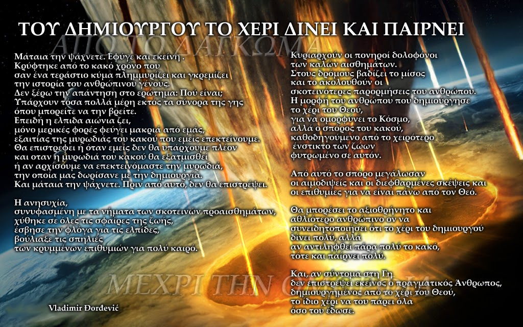 ΑΠΟ ΤΟ ΔΑΓΚΩΜΑ ΜΕΧΡΙ ΤΗΝ ΟΜΟΡΦΙΑ