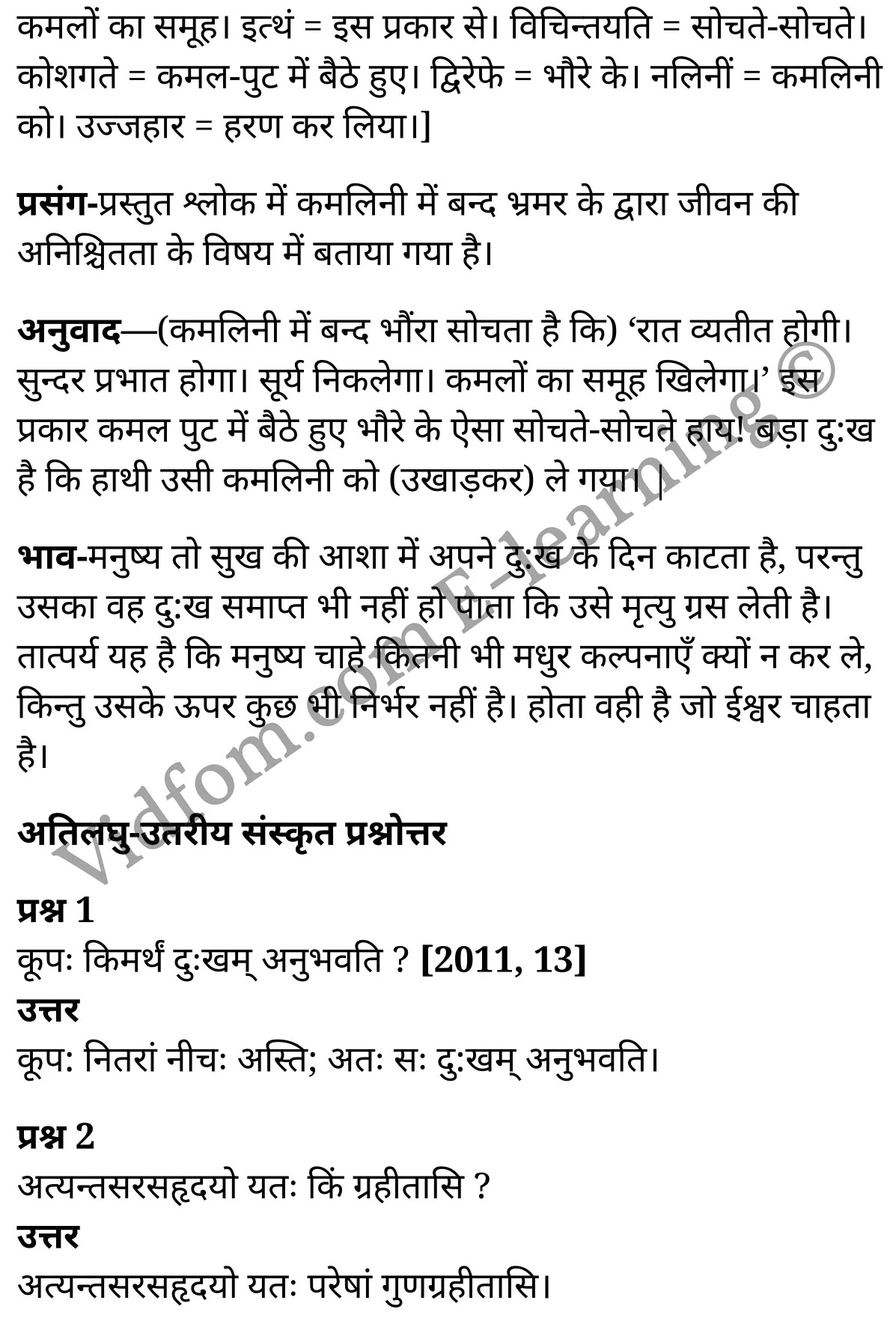 UP Board Solutions For Class 10 Hindi Chapter 2 up-board-solutions-for-class-10-hindi-chapter-2