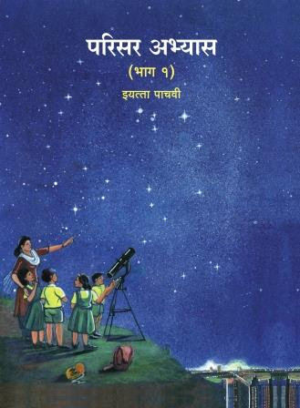 Marathi Balgeet: 5th standard marathi book pdf download